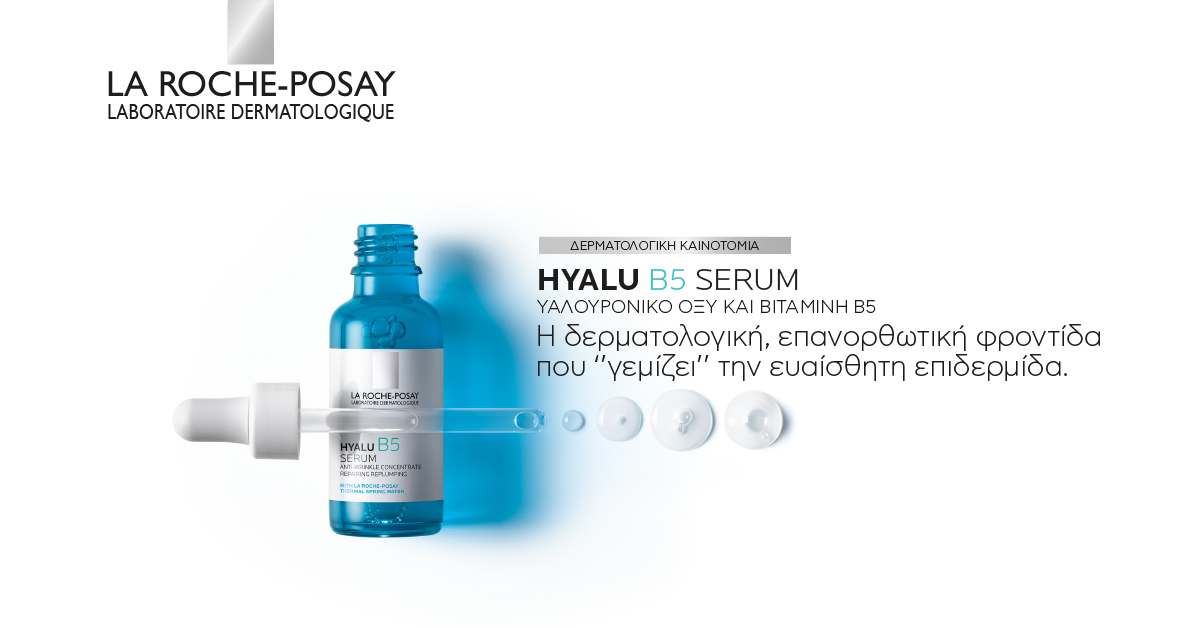 La Roche Posay Hyalu B5 | Smile Pharmacy