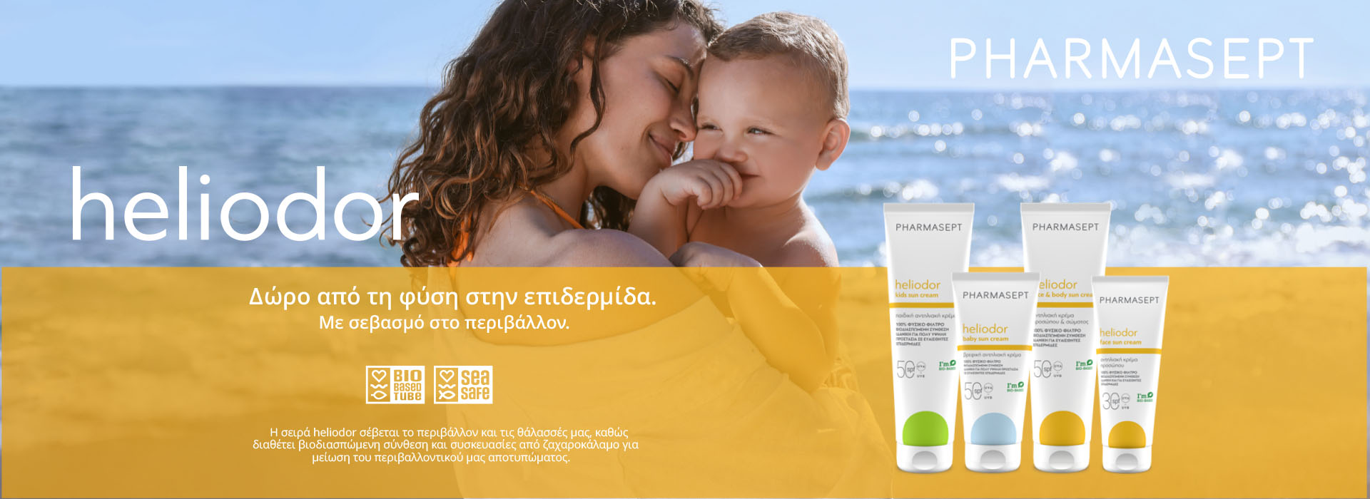 Παιδικά Αντηλιακά: Ο Απόλυτος Οδηγός για Προστασία από τον Ήλιο | Smile ...