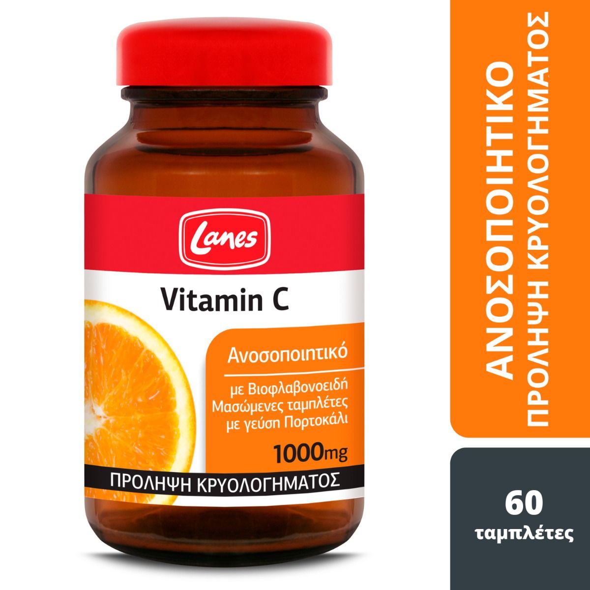 LANES VIT C 1000MG ORANGE 60 ΜΑΣΩΜΕΝΕΣ ΤΑΜΠΛΕΤΕΣ | Smile-pharmacy.gr