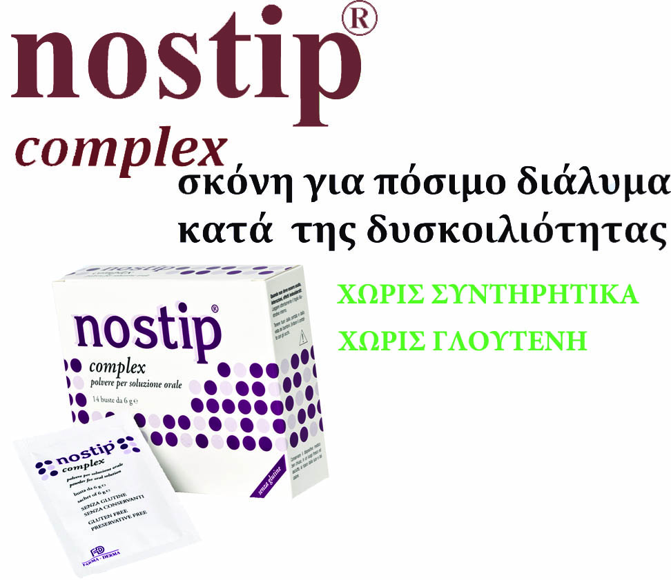 Nostip Complex 14 φάκελοι των 6gr | Smile-pharmacy.gr