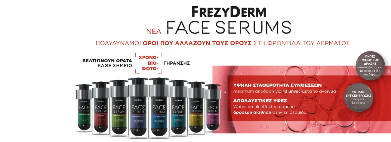 Frezyderm Δειτέ Τιμές | Smile Pharmacy