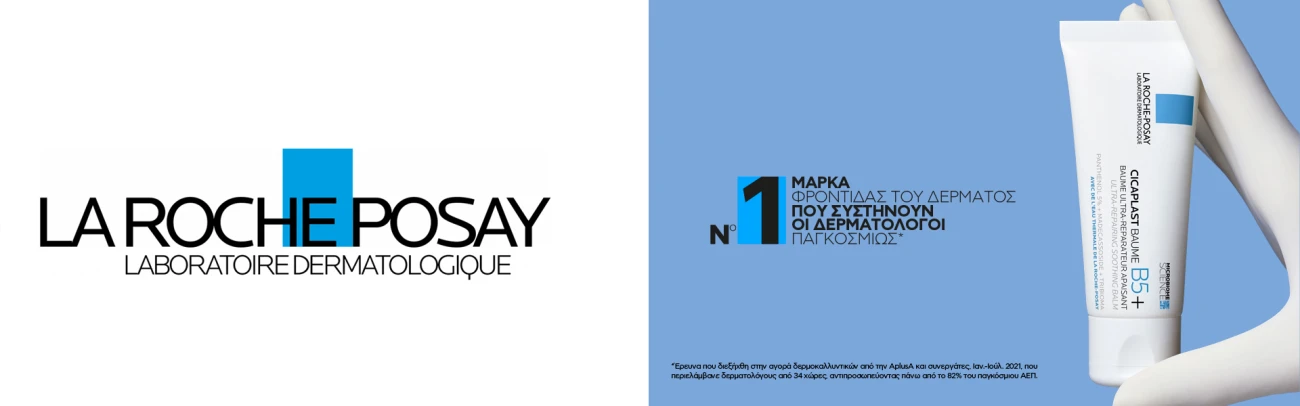La Roche Posay Δειτέ Τιμές | Smile Pharmacy