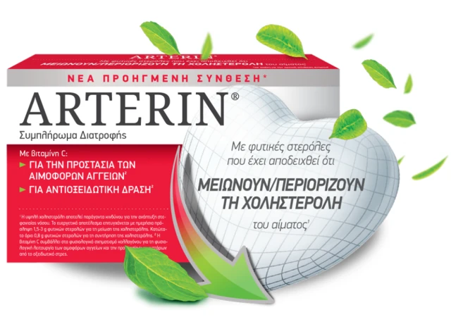 Arterin Συμπλήρωμα Διατροφής για τη Διατήρηση των Φυσιολογικών Επιπέδων ...